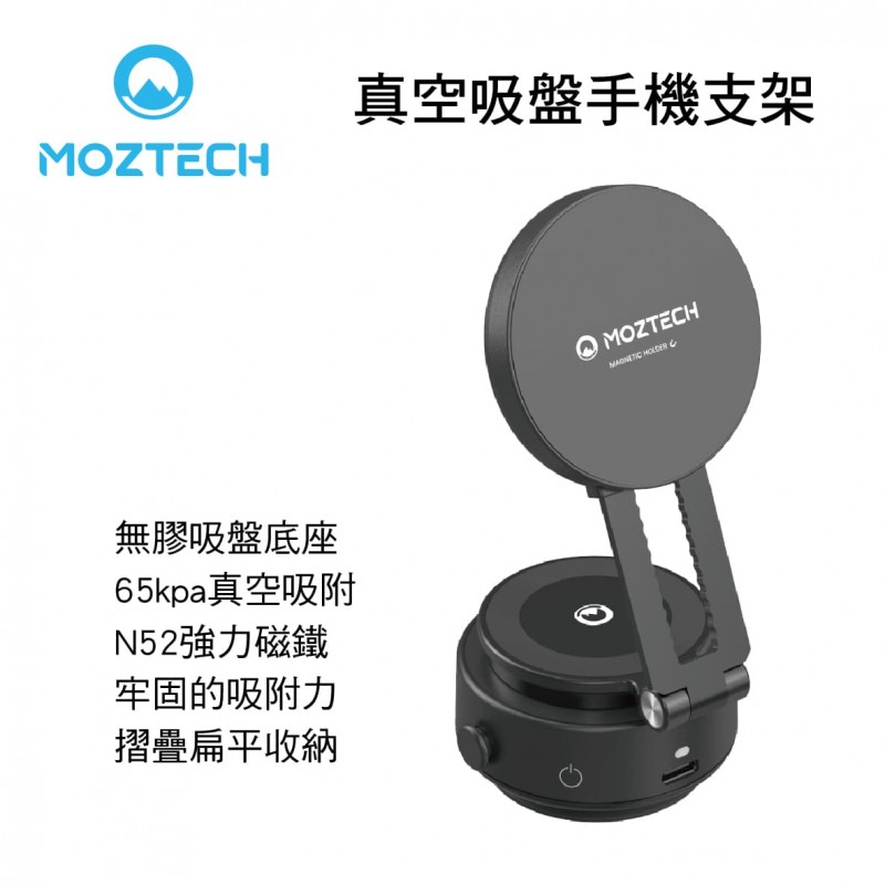 MOZTECH墨子科技 MST03 獨家專利真空吸盤手機支架(新版)